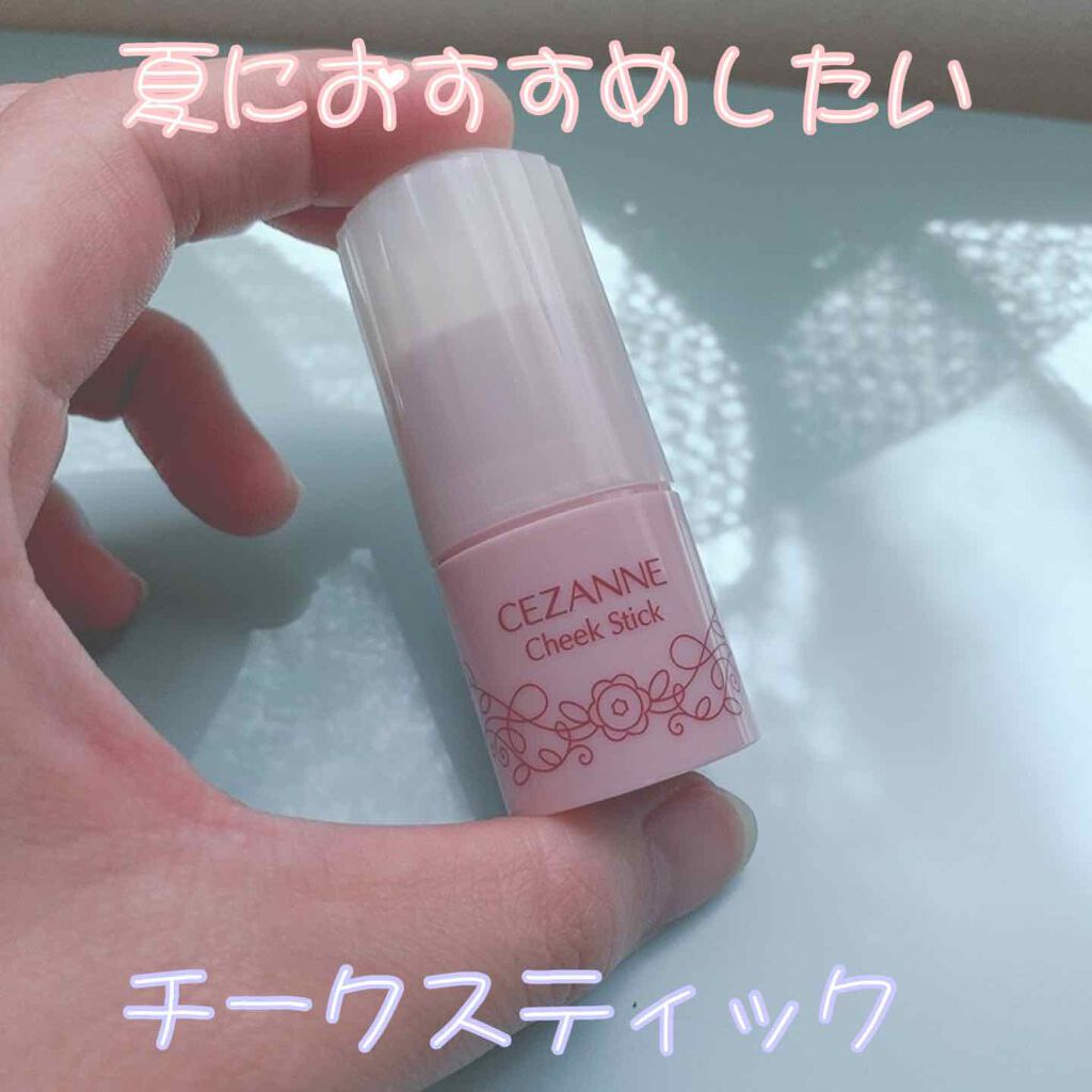 チークスティック|cezanneの口コミ セザンヌ チークスティック By さーな混合肌20代後半 Lips