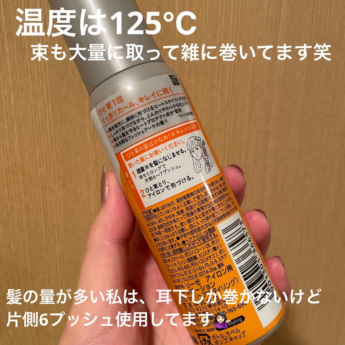 リーゼ アイロン下地 カール用|リーゼの口コミ リーゼ アイロンでくっきりカールローションです👏 By ぶん💄フォバ100lips