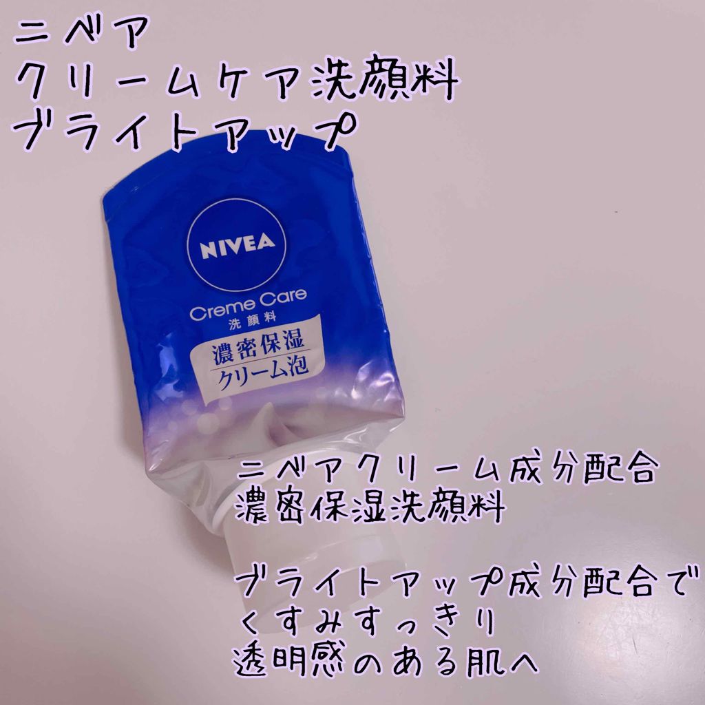 ニベア クリアビューティー洗顔料 くすみクリア美肌|ニベアの効果に関する口コミ「 ♡ニベア♡ ♡クリームケア洗顔料 ブライトアップ♡