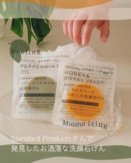 【試してみた】洗顔石けん ペパーミントオイル(ピーリング) Standard Products By Daiso の効果・肌質別の口コミ