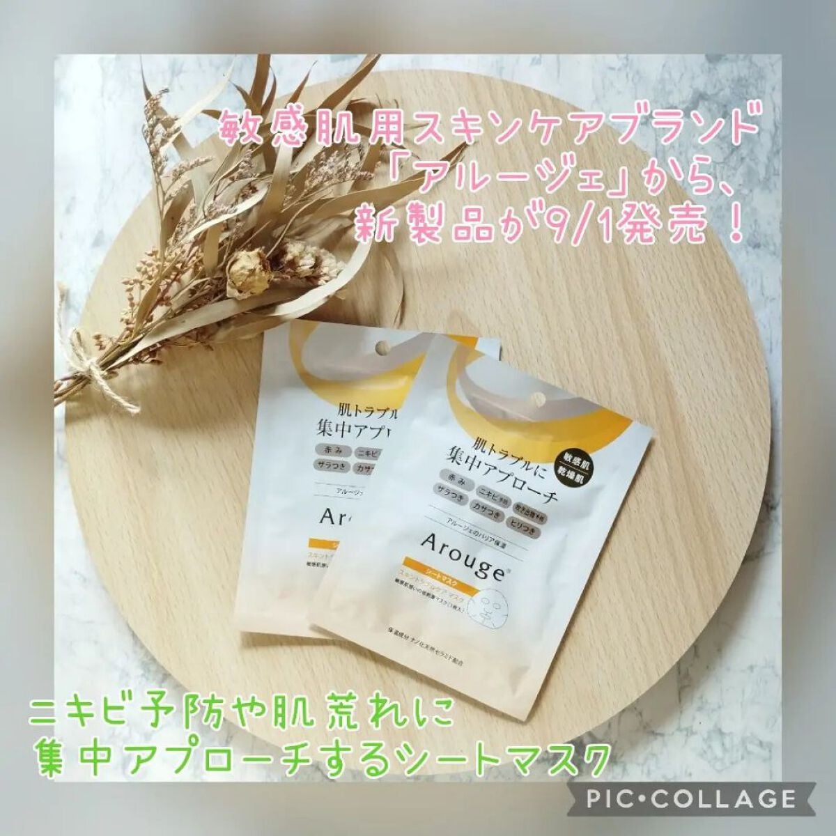 スキントラブルケア マスク|アルージェの口コミ「乾燥肌におすすめのシートマスク・パック!敏感肌用スキンケアブランド「アルージェ」から、新製品が