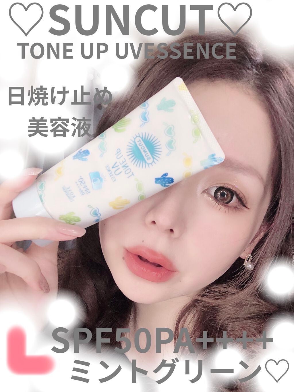 トーンアップuv エッセンス|サンカット®の口コミ サンカット®♡サンカットr トーンアップuv エッセンスミントグリーン By