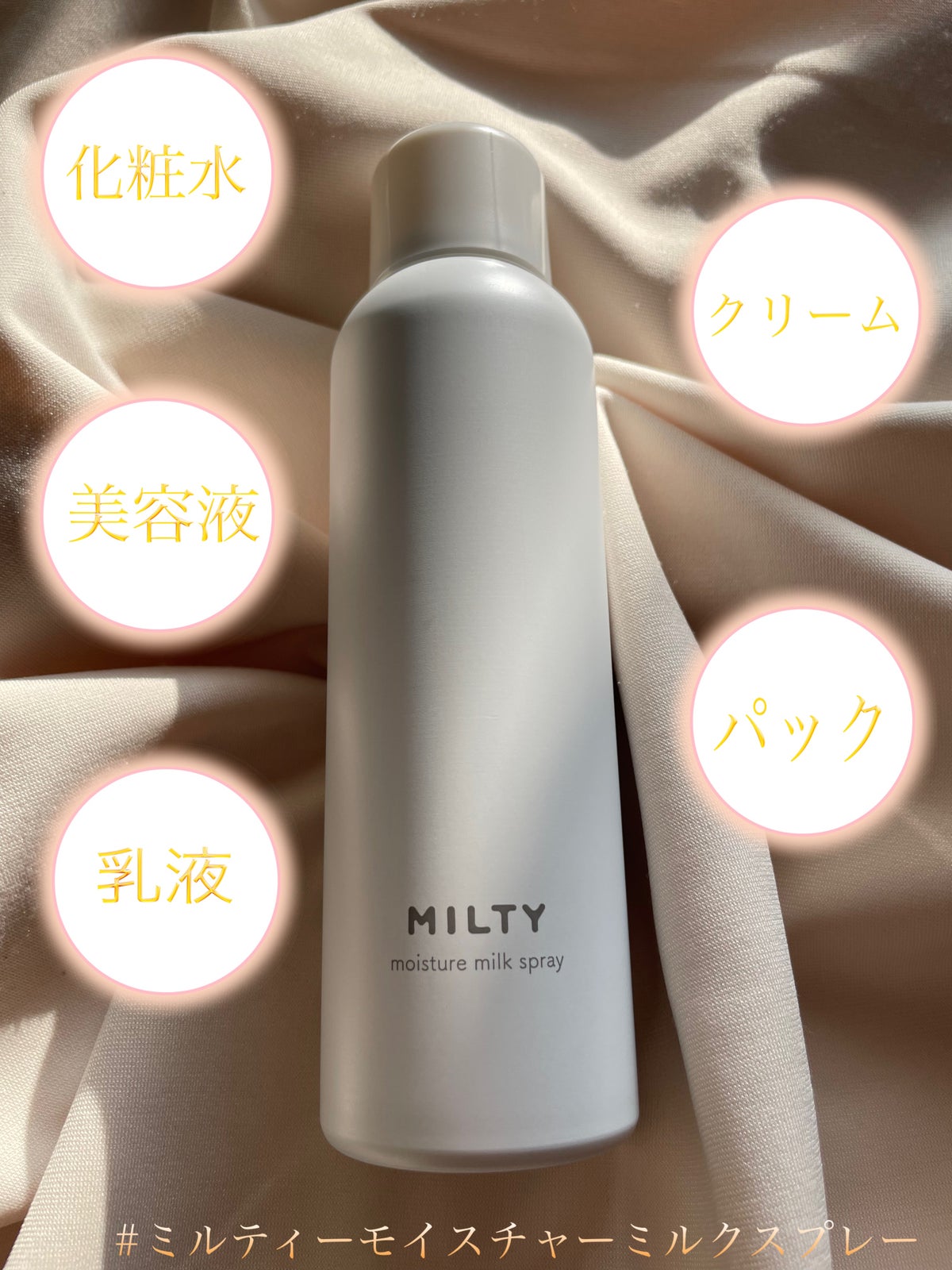 ミルティー モイスチャーミルクスプレー|ナリスアップの使い方を徹底解説 🍼🤍ミルクスプレーで3秒スキンケア🤍🍼 By Mashiro混合