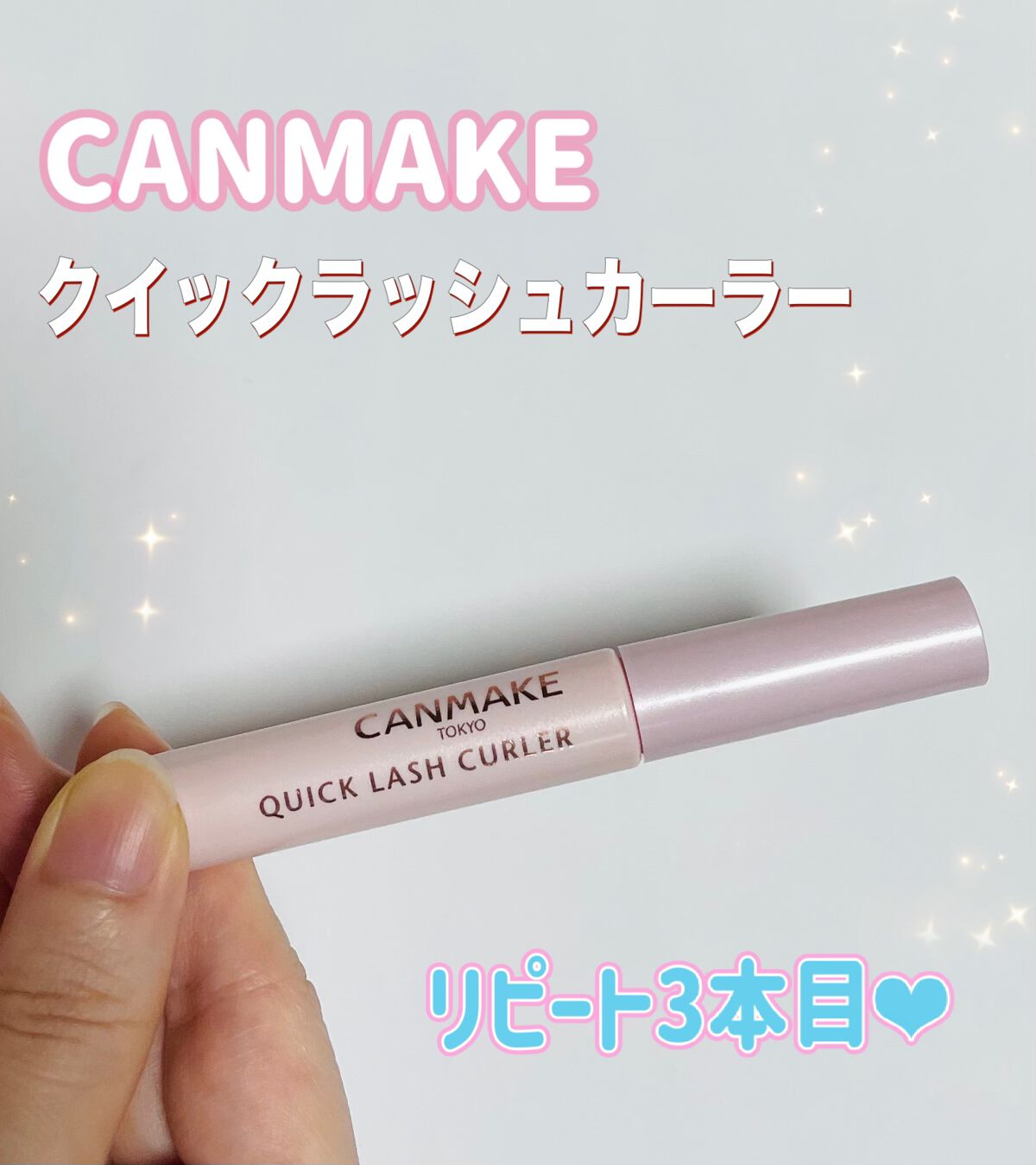 クイックラッシュカーラー|キャンメイクの口コミ Canmake クイックラッシュカーラー By 𝓡𝓸𝓼𝓮🥀普通肌 Lips