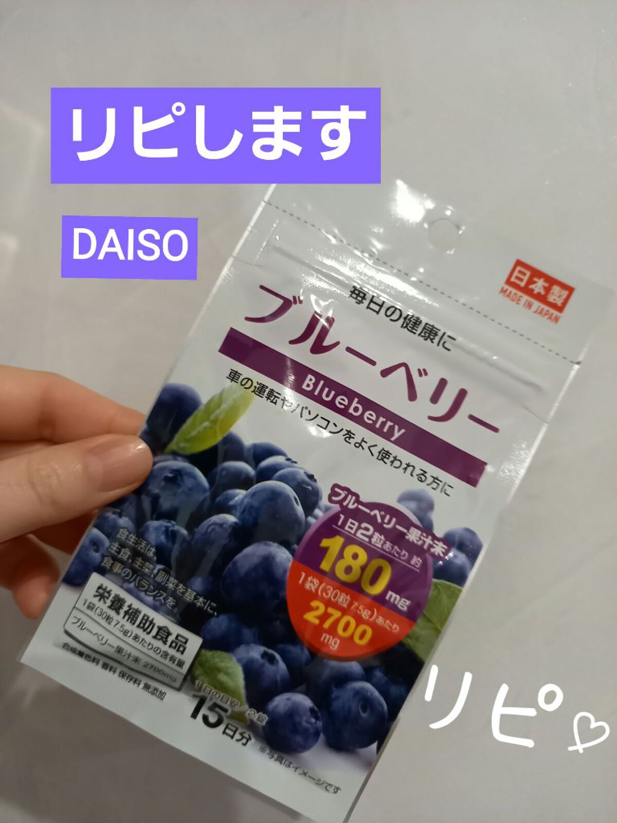 ブルーベリー|daisoの口コミ 超優秀!100均で買えるおすすめ健康サプリメント!daiso ブルーベリー みなさん、こんにちは☺