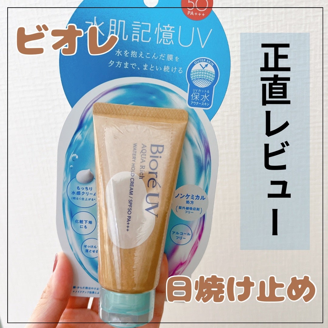 Mi🌷フォロバ100 On Lips 「【ビオレuvアクアリッチウォーターホールドクリーム】 」 Lips