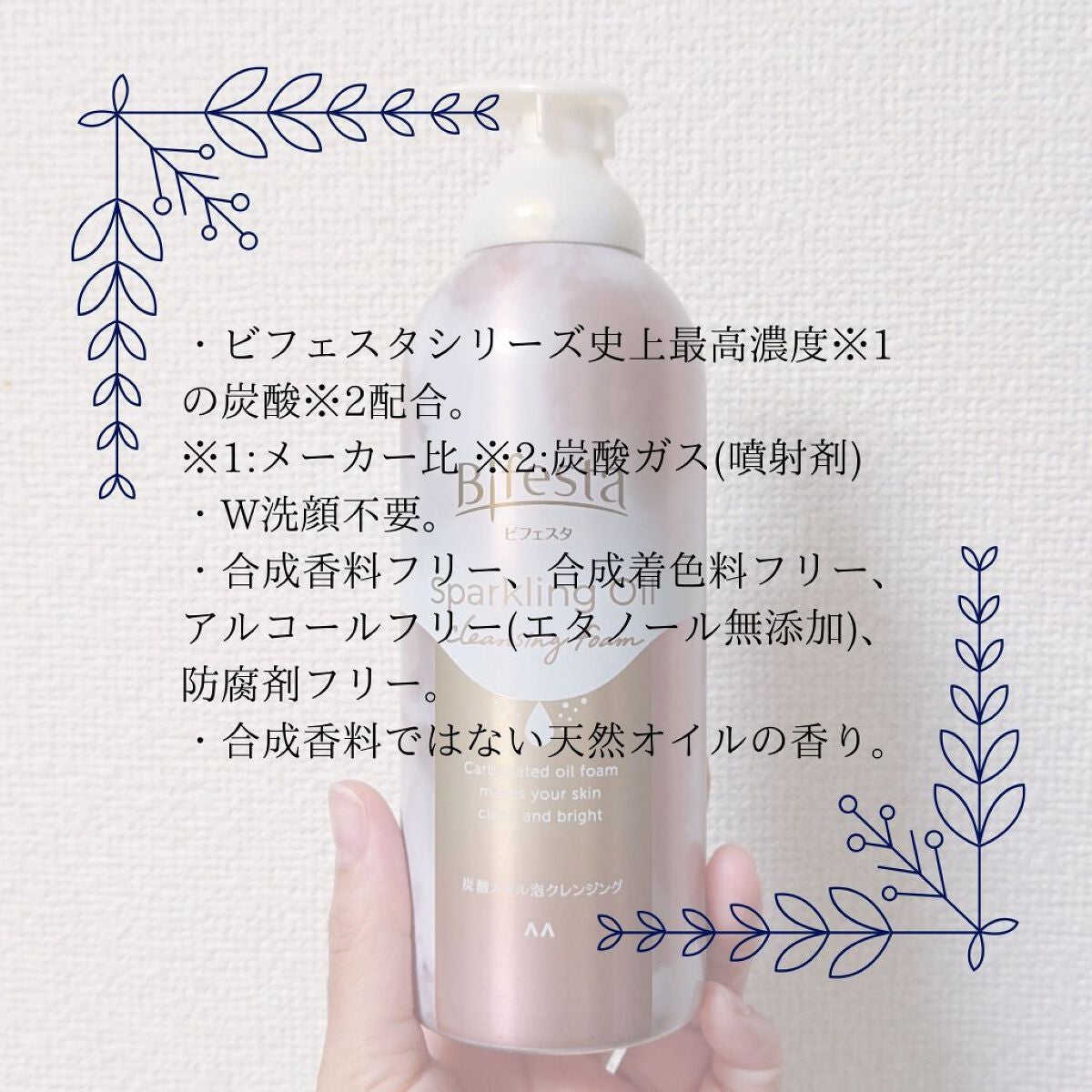 シュワとろオイル泡クレンジング|ビフェスタの口コミ シュワシュワでとろとろ!炭酸※がはじける新感覚のオイルクレンジング※炭酸ガス噴射剤