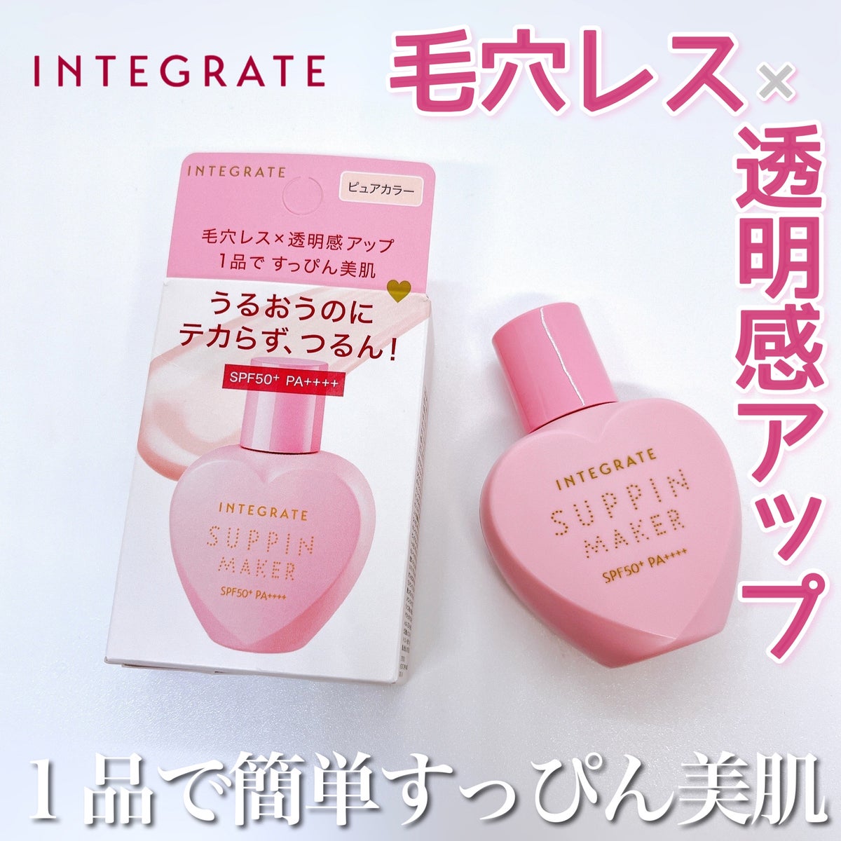 すっぴんメイカー トーンアップuv|インテグレートの効果に関する口コミ 【すっぴん美肌】 ノーファンデユーザー必見👀 By