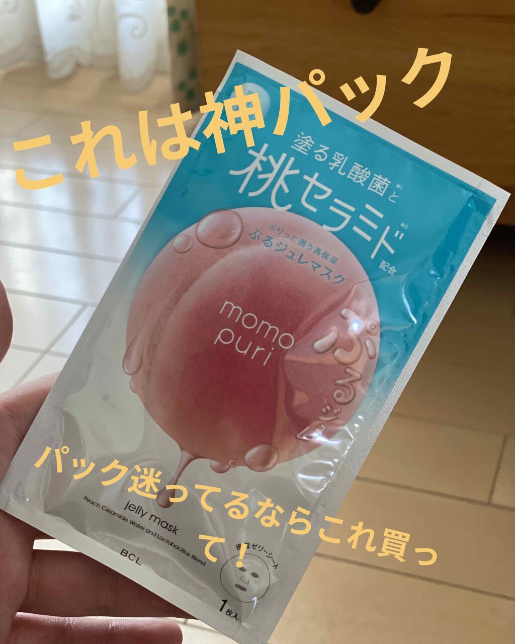 潤い濃密ミルクジュレマスク|ももぷりの口コミ 乾燥肌におすすめのシートマスク・パック!どうも〜ここぱぴです。はいっ!!今回はもも By