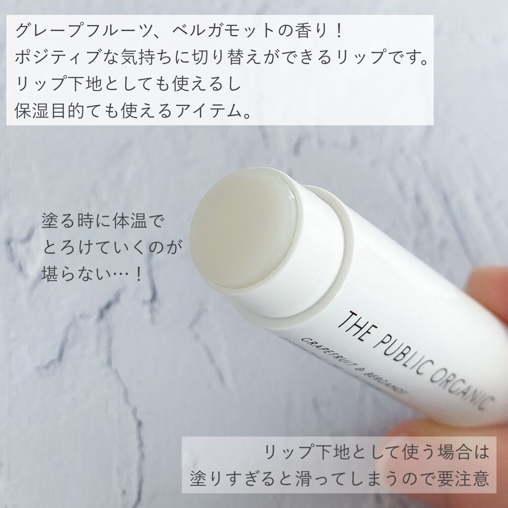 オーガニック認証 精油リップスティック スーパーポジティブ ライズ|the Public Organicの口コミ 薬局で買える