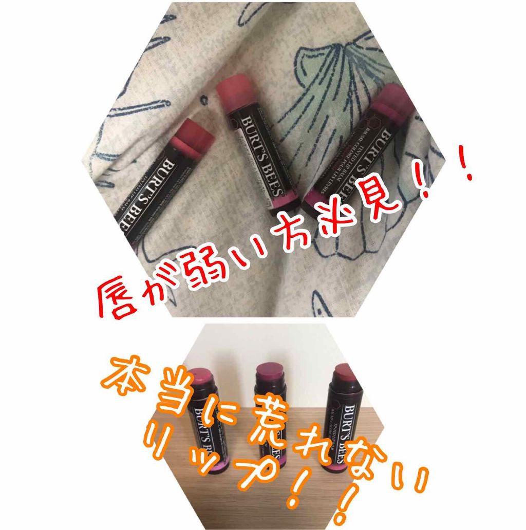 ティンテッド リップバーム|burts Beesの人気色を比較 今回は本当に唇が荒れにくいリップについてご紹介していきたいと思います