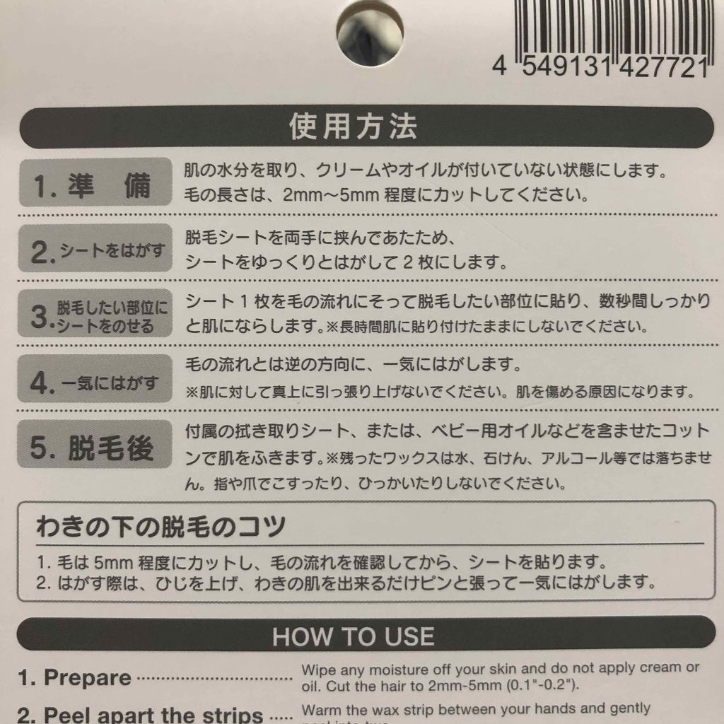 脱毛 ワックスシート|daisoの使い方を徹底解説 【画像3枚目注意】 ダイソー 脱毛ワックスシート By 祭りっ子混合肌 Lips