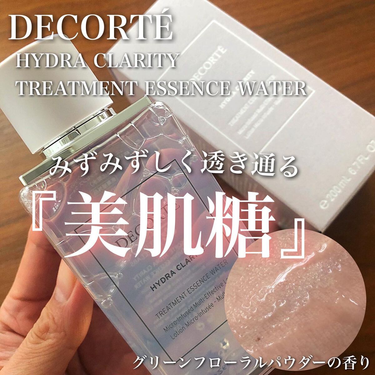 イドラクラリティ トリートメント エッセンス ウォーター|decortÉの口コミ「デパコスで有名な コスメデコルテのスキンケア 」 By