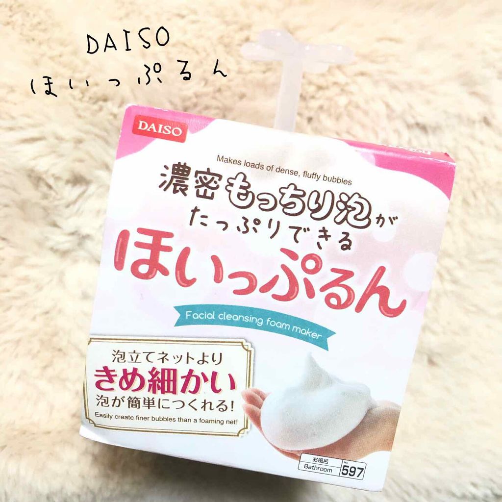 ほいっぷるん|daisoの使い方を徹底解説 超優秀!100均で買えるおすすめスキンケアグッズ!泡立てネットよりきめ細かい 泡が簡単に