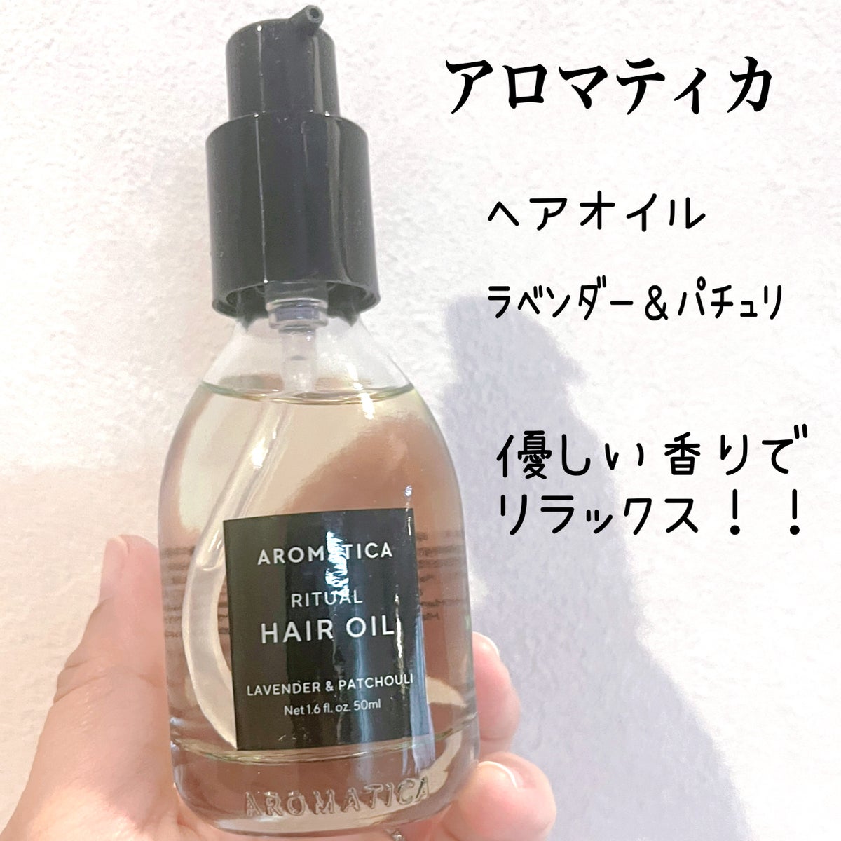 リチュアルヘアオイルラベンダー&パチョリ|aromaticaの口コミ Aromatica リチュアルヘアオイル ラベンダー&パチュリ By