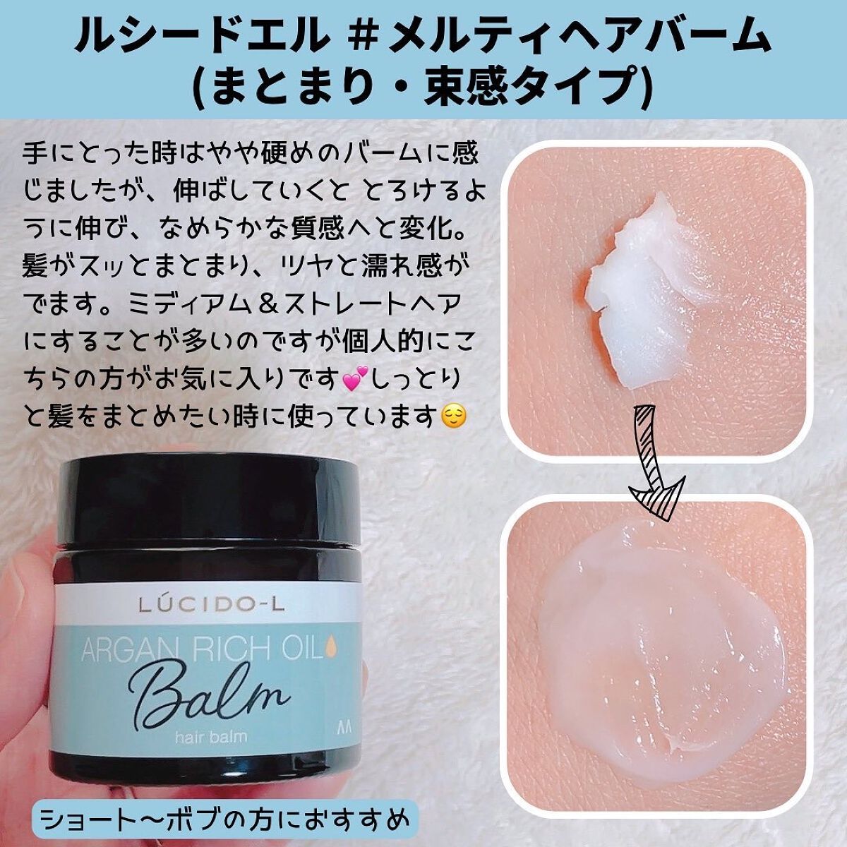 ルシードエルのヘアバーム #メルティヘアバーム ライト&#メルティヘアバームを使った口コミ * ルシードエル メルティヘアバーム By