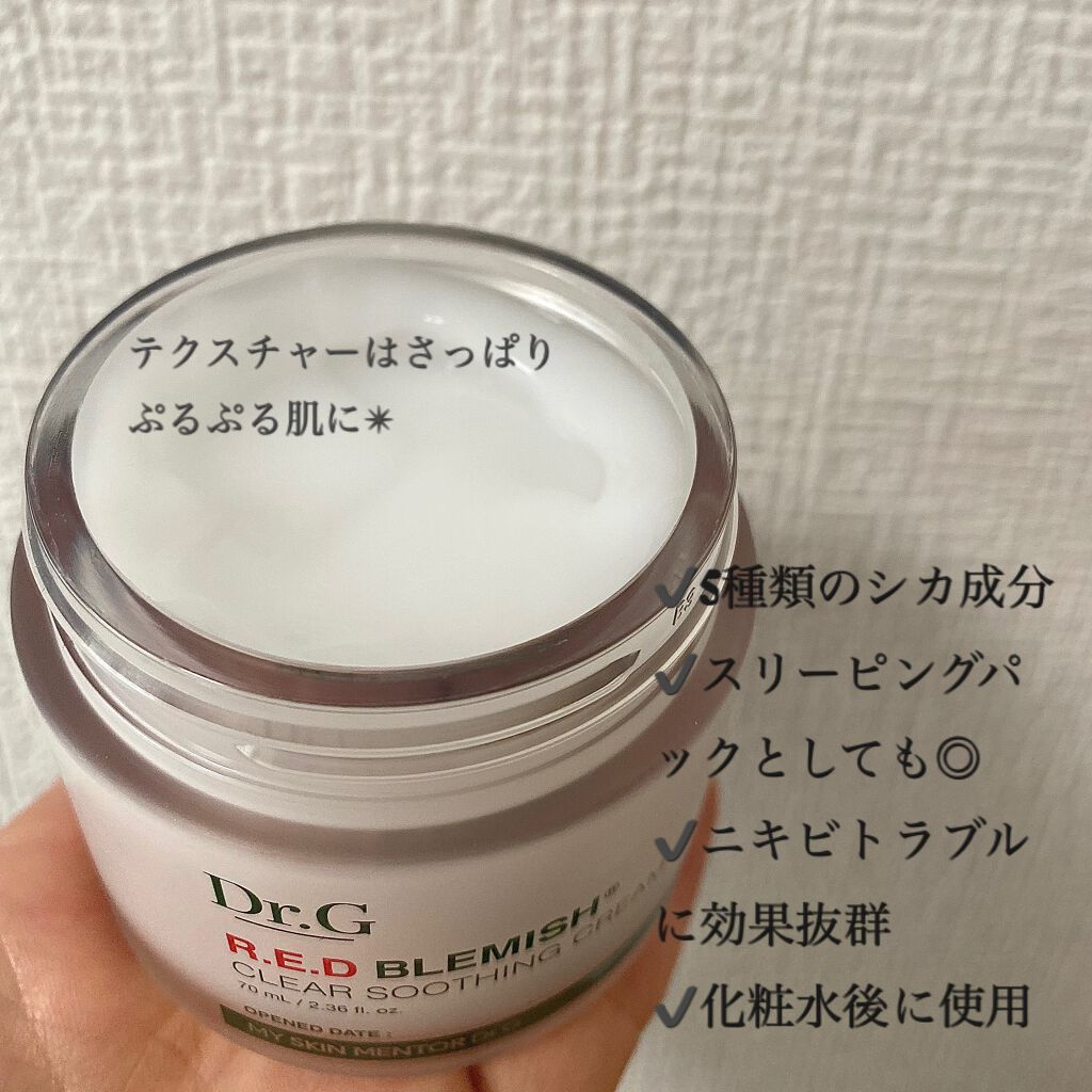 レッドb・cスムージングクリーム|drgの口コミ Drg レッドブレミッシュクリアスージングクリーム By えむ ┊韓国美容で垢抜け