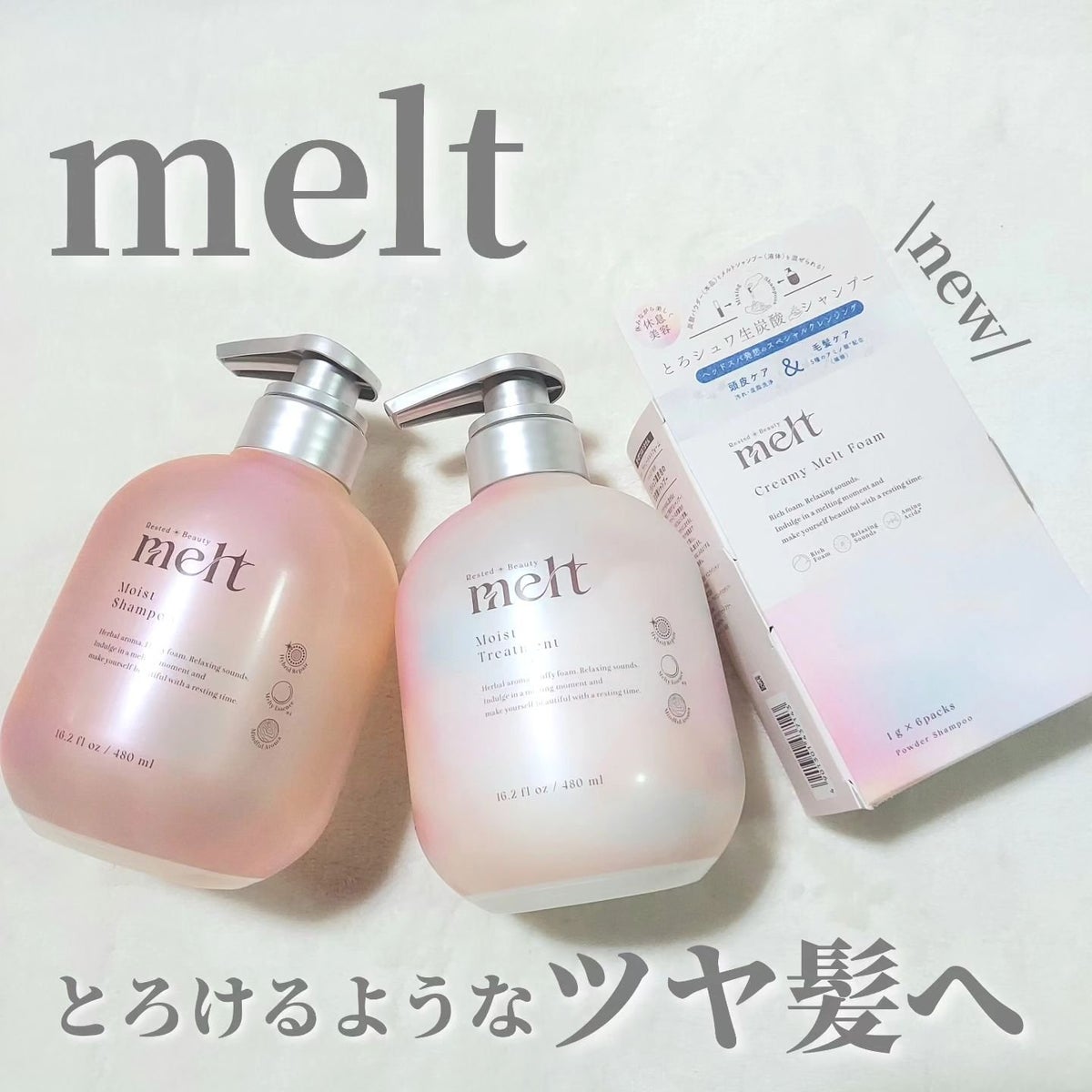 メルト モイストシャンプートリートメント|meltの口コミ 📢花王さまからいただきました By ぷちこ🐤フォロバ100乾燥肌 Lips