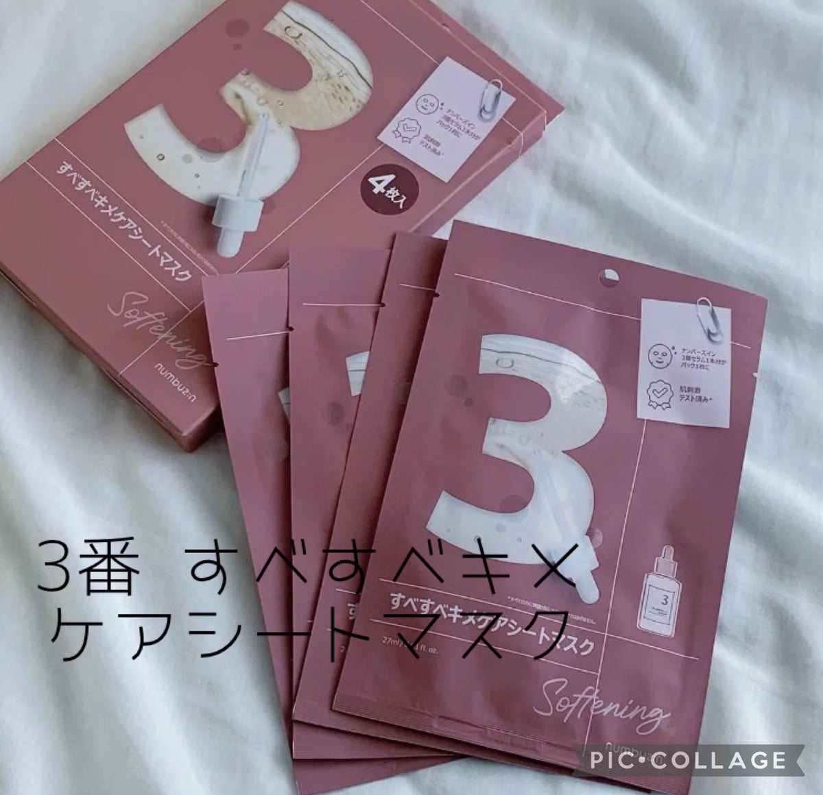 3番 すべすべキメケアシートマスク|numbuzinの口コミ 3番 すべすべキメケアシートマスクをお試ししました。 By 千尋普通肌