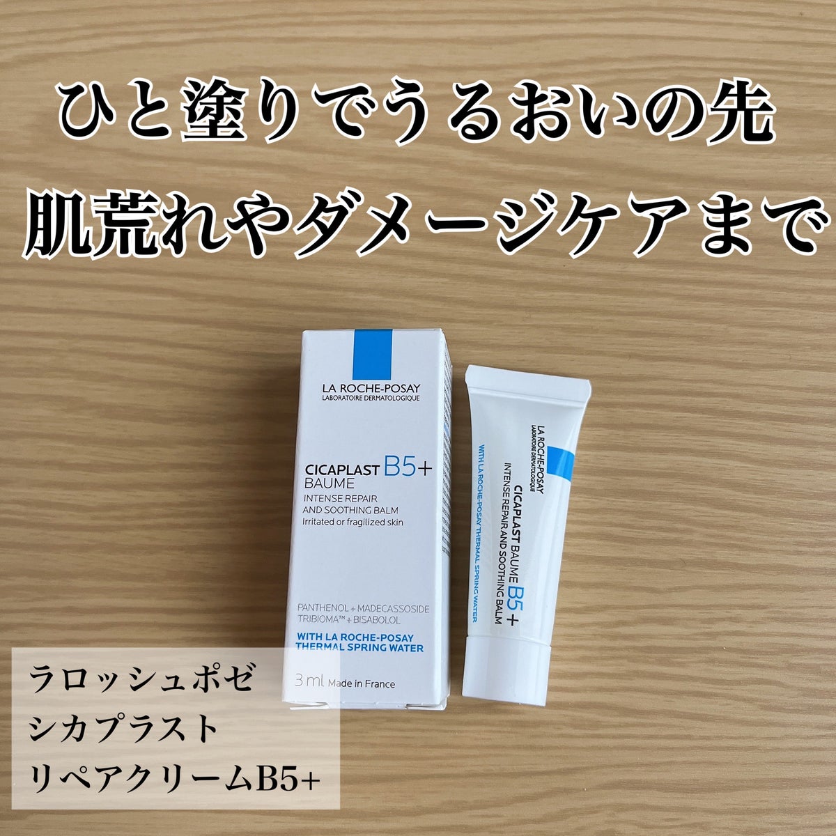 シカプラスト リペアクリーム B5 |ラ ロッシュ ポゼの口コミ ラ ロッシュ ポゼ By 𝙼𝙾𝙼𝙾🌷 フォロバ𝟣𝟢𝟢乾燥肌20代