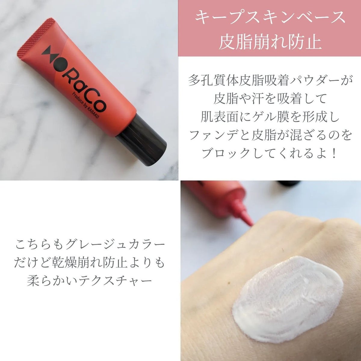 Raco の化粧下地 キープスキンベース(乾燥崩れ防止)他、2商品を使った口コミ 株式会社アイーダ様から頂きました By Kyohka