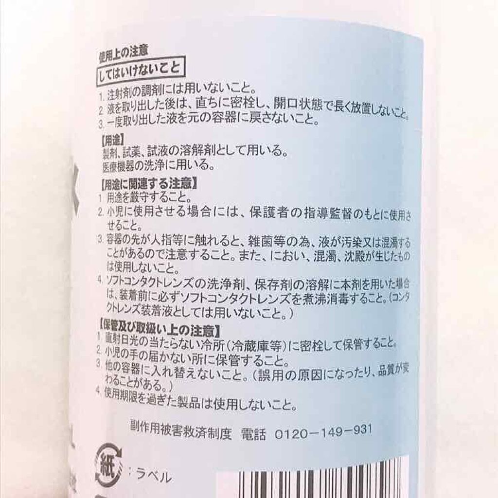 精製水医薬品|昭和製薬の使い方を徹底解説 【プチプラ】 昭和製薬精製水 500ml By わたしの記録混合肌20代後半 Lips