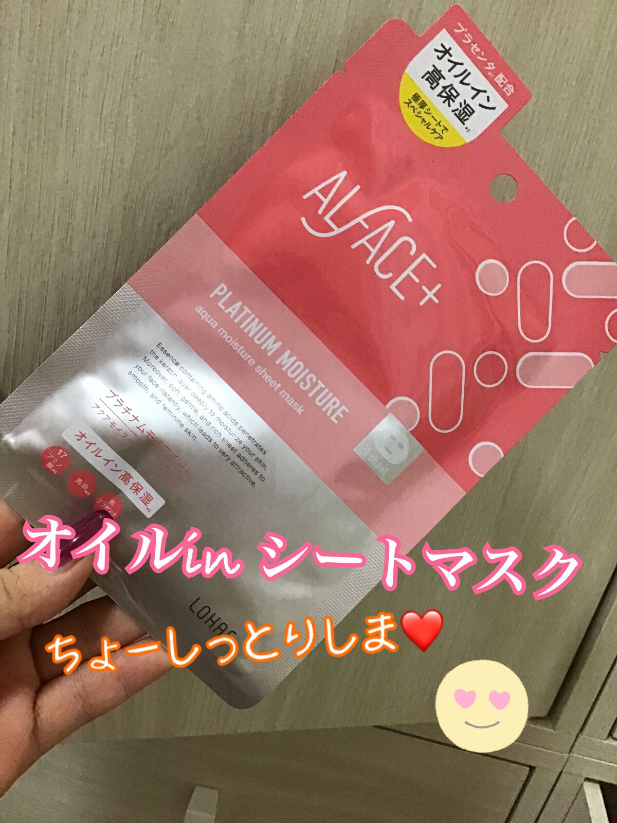 プラチナムモイスチャー アクアモイスチャーシートマスク|alfaceの口コミ ️ かなり、分厚いシートマスクですがお顔に密着! By