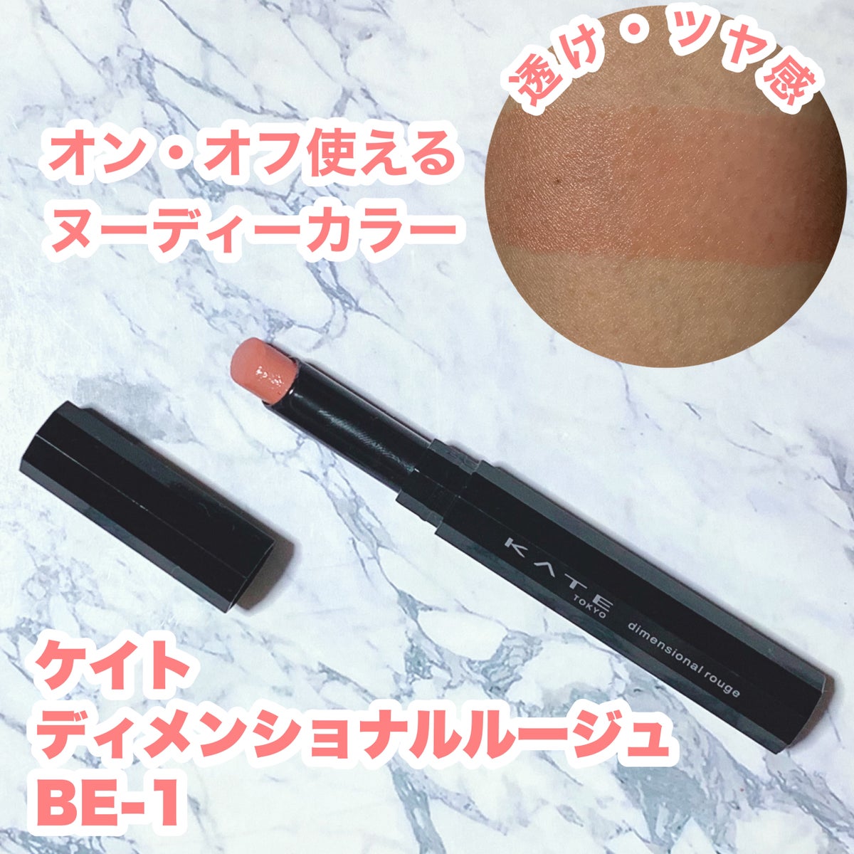 ディメンショナルルージュ|kateの口コミ Kate ディメンショナルルージュ By とま🍅混合肌 Lips