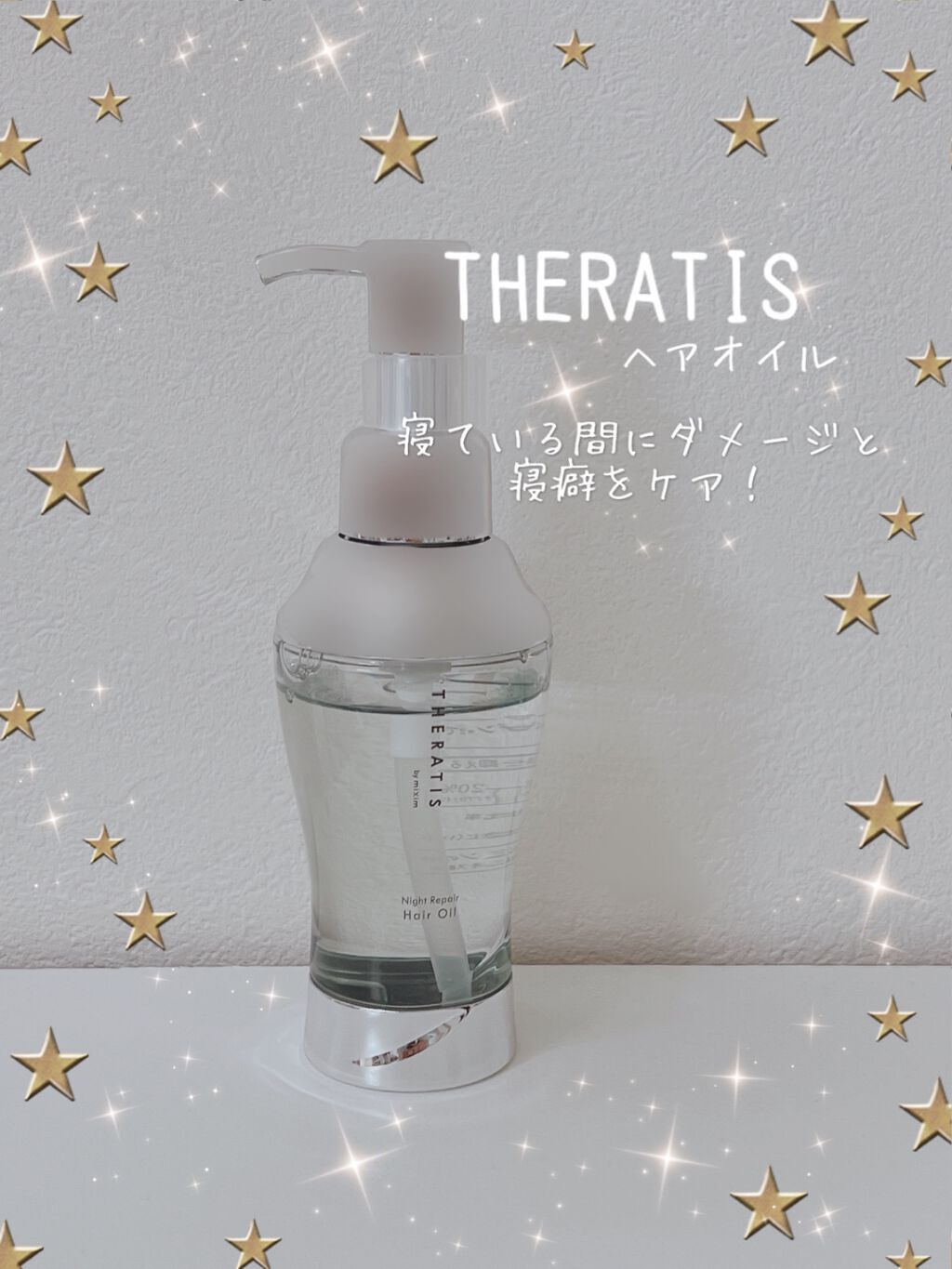 ナイトリペア ヘアオイル|theratisの口コミ「セラティス バイ ミクシム ナイトリペア ヘアオイル 」 By ねこ乾燥肌 Lips