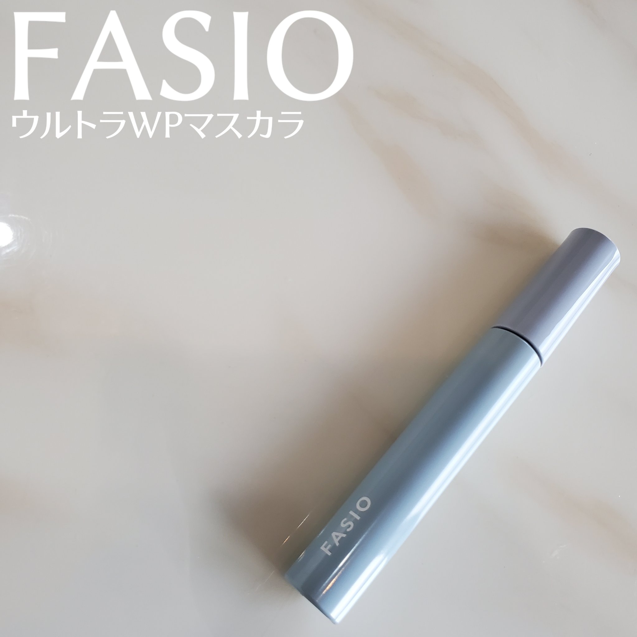【試してみた】ウルトラ WP マスカラ(ナチュラル) / FASIOの人気色・イエベブルベ別の口コミ・レビュー | LIPS