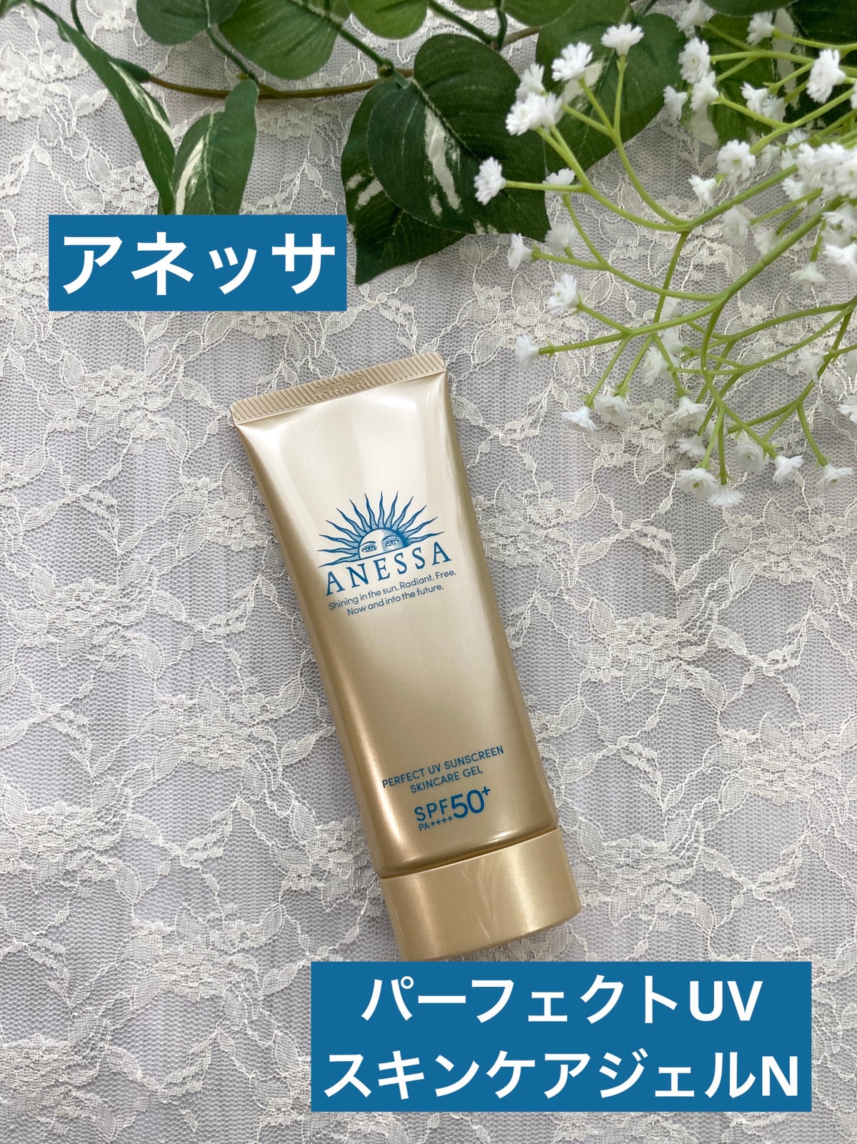 パーフェクトuv スキンケアジェル N|アネッサの効果に関する口コミ 水ベースで滑らかな塗り心地の、毎日使いやす By りんご フォロバ
