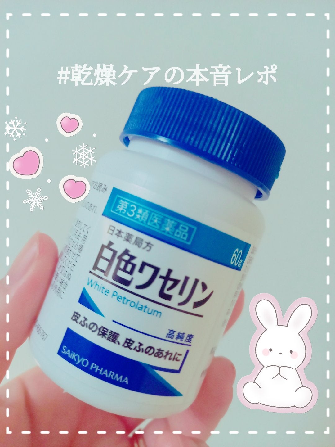白色ワセリン医薬品|健栄製薬の口コミ 白色ワセリン みなさん、こんにちは☺️ By Maya🧡混合肌30代後半 Lips