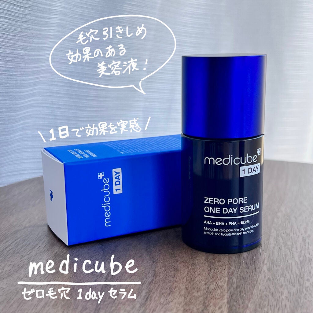 ゼロ Po ワンデー セラム|medicubeの効果に関する口コミ 1日で効果が実感できる😳毛穴引き締め美容液 By 𝕂𝕪𝕠𝕜𝕒乾燥肌