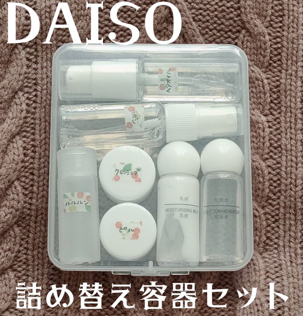 詰め替え容器|daisoの口コミ 今日購入したダイソーの詰め替え容器セットが By Min混合肌10代後半 Lips