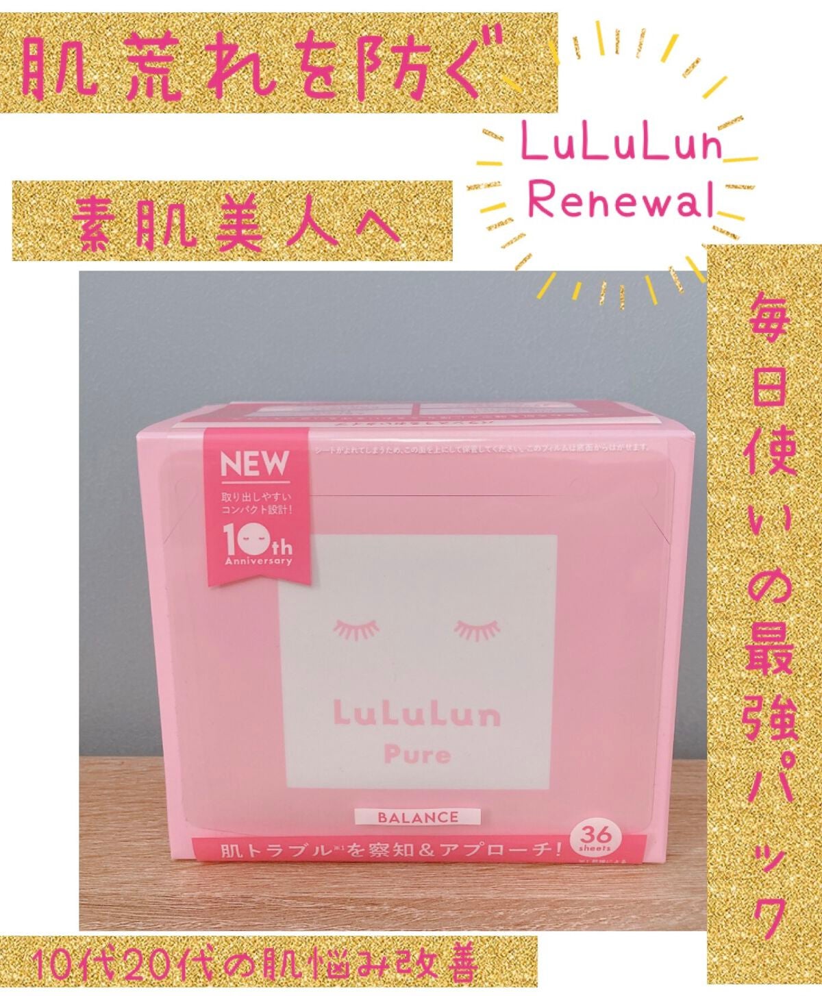 ルルルンピュア ピンク(バランス) 36枚入|ルルルンの口コミ「lululunのリニューアル版ずっと気にな」 By Fabulous