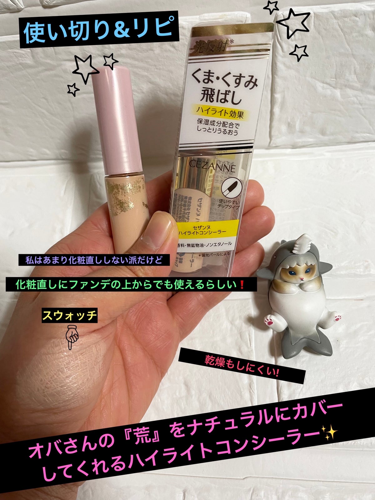 ハイライトコンシーラー|cezanneの口コミ 毎日使うナチュラルコンシーラー】 By 🐈猫好きミカン🍊敏感肌40代前半 Lips