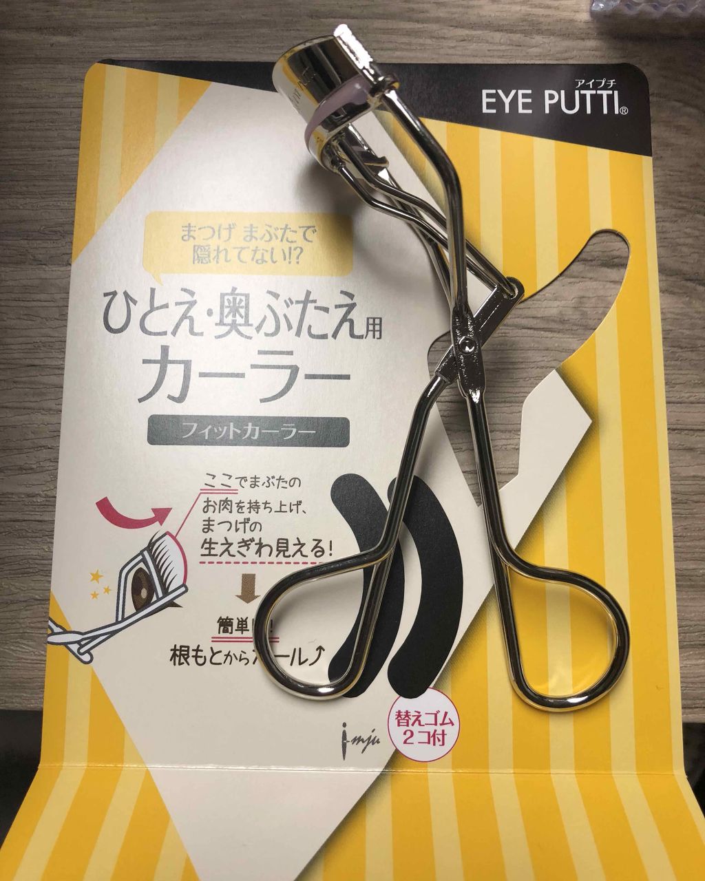 アイプチ® ビューティ フィットカーラー|アイプチ®の口コミ アイプチ ひとえ・奥二重用カーラー フィットカーラー By Saori Lips