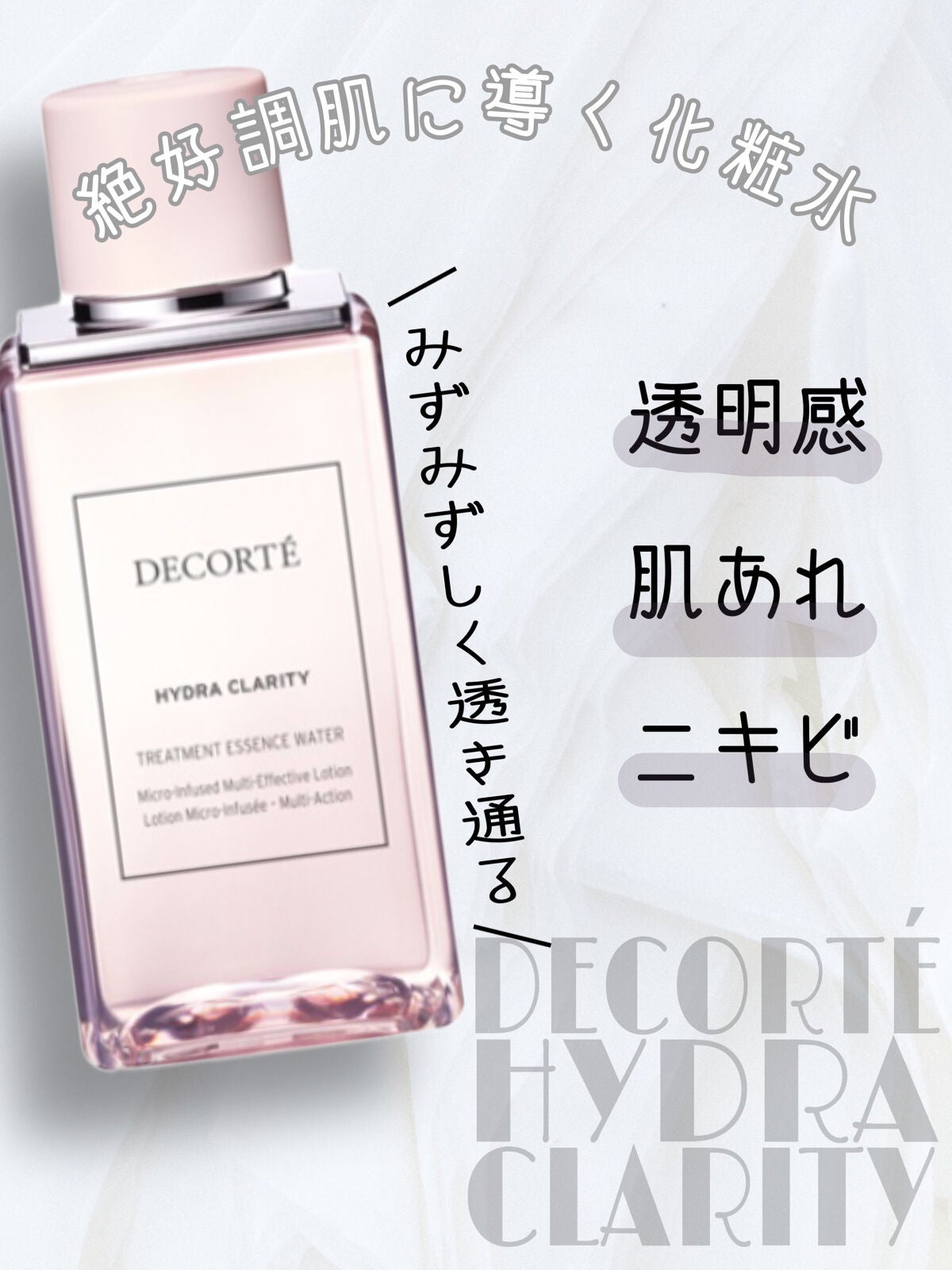 イドラクラリティ 薬用 トリートメント エッセンス ウォーター|decortÉの口コミ DecortÉの「美肌糖」配合スキンケア By