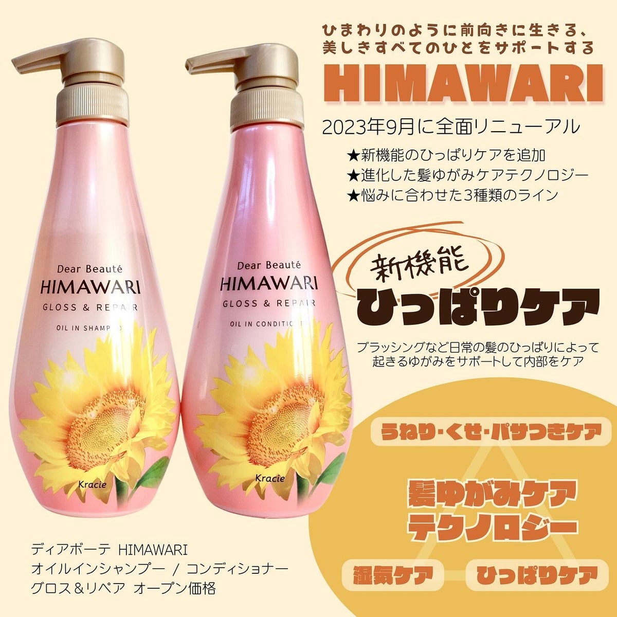 オイルインシャンプー/オイルインコンディショナー(グロス&リペア)|ディアボーテの口コミ 昨年9月に全面リニューアルした【himawari