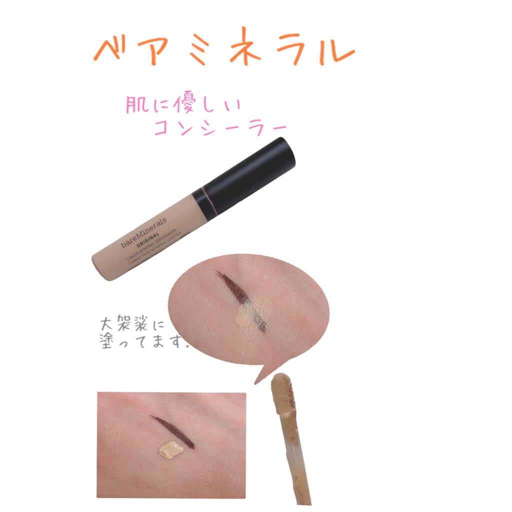 オリジナル ミネラル コンシーラー|baremineralsの辛口レビュー ︎ベアミネラル ︎ オリジナルミネラルコンシーラー By