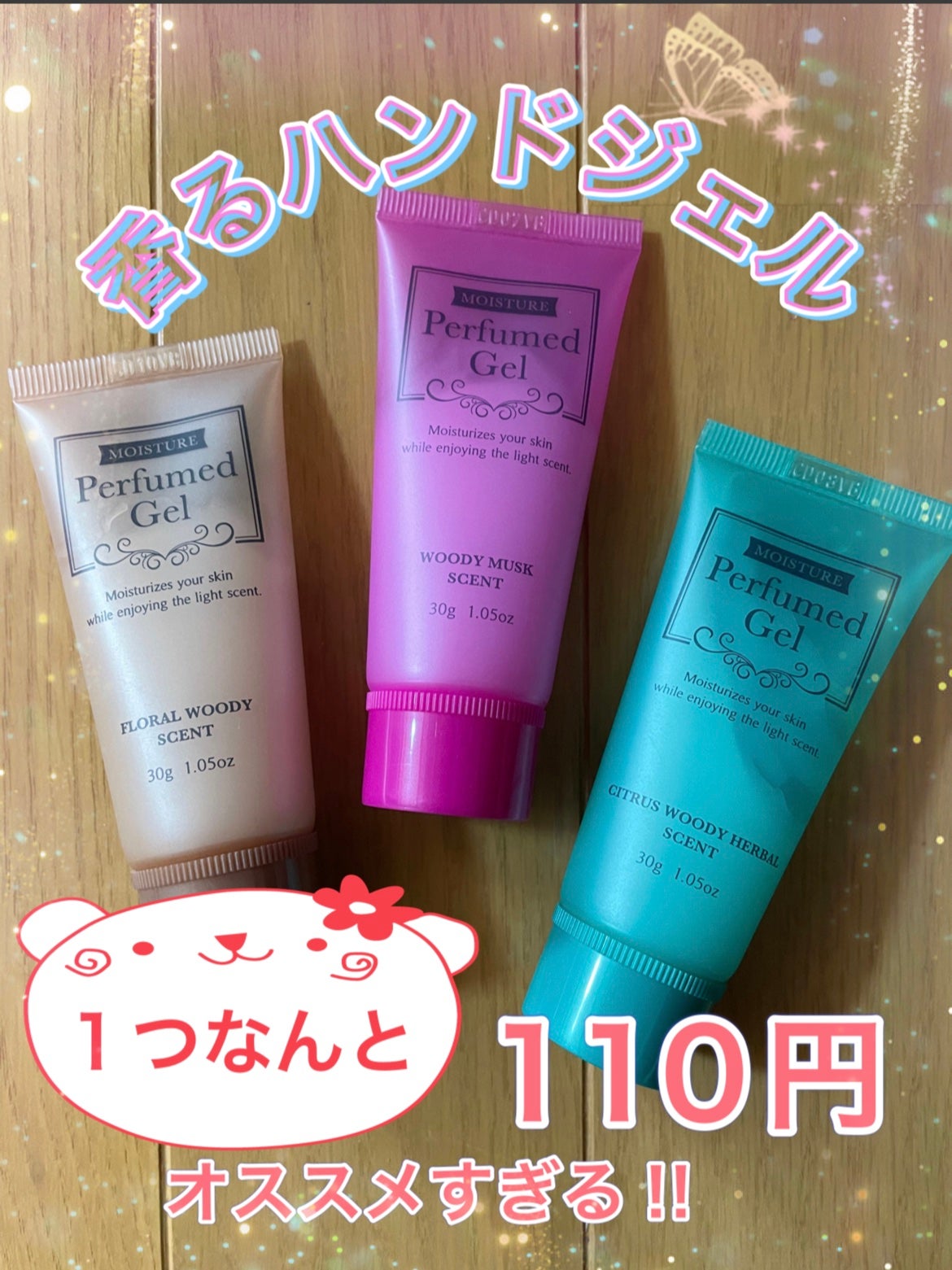 香水ジェル|daisoの口コミ 超優秀!100均で買えるおすすめハンドクリーム!オススメ品! ️ ベタつき苦手な方のハンドジェル! By