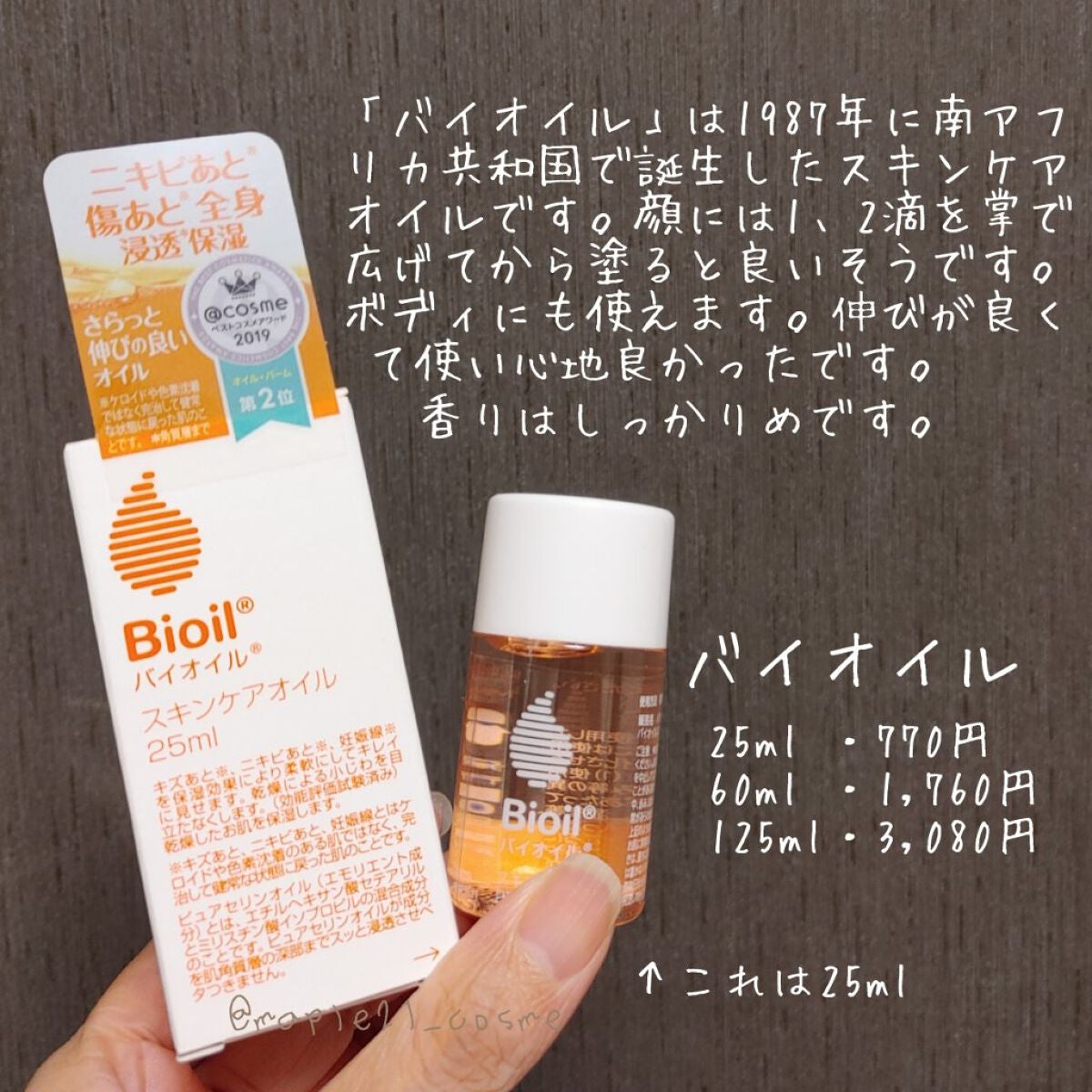バイオイル|バイオイルの口コミ 1987年に南アフリカ共和国で発売されたスキンケアオイルです。 By 楓 Maple21cosme