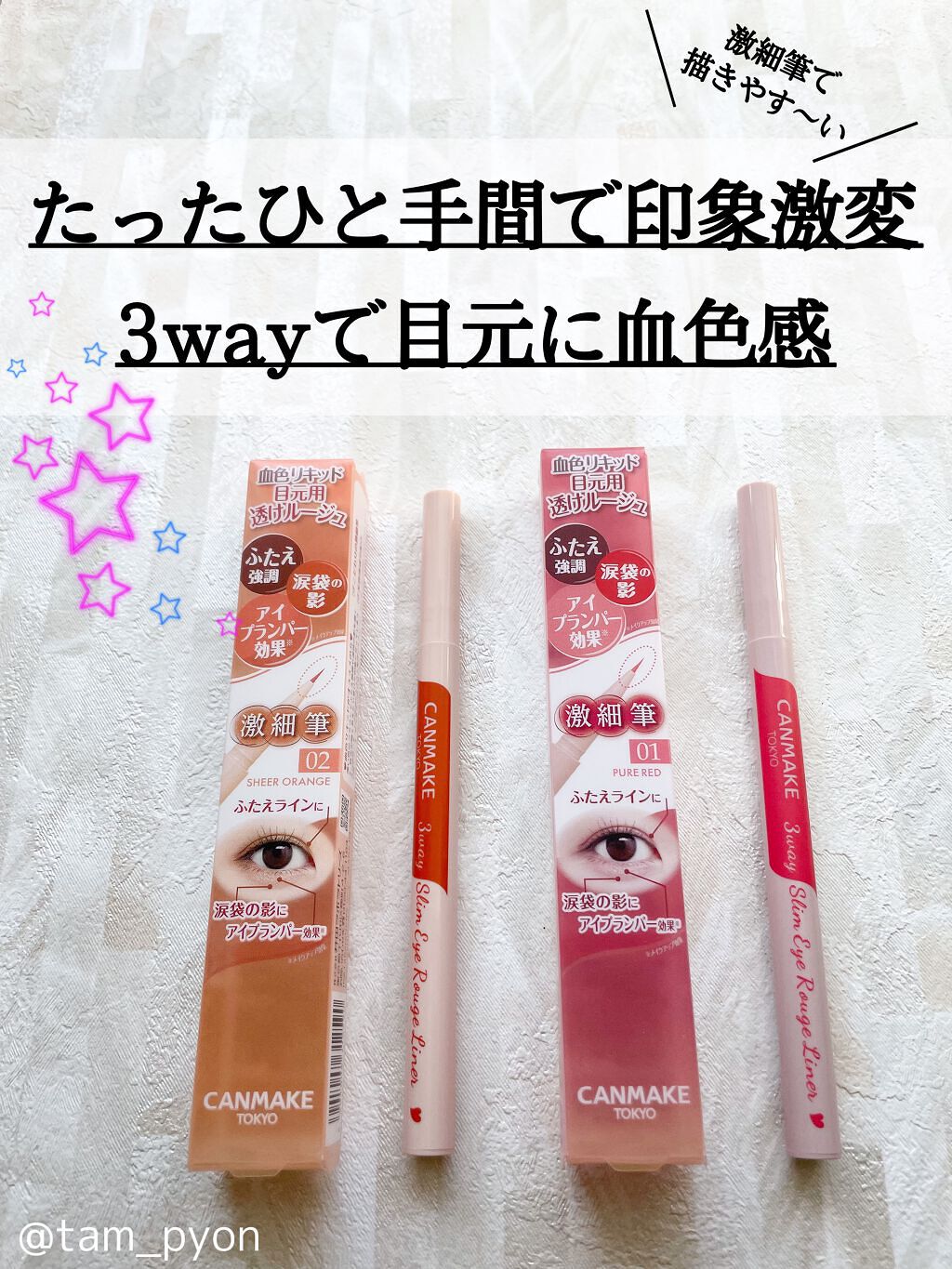 3wayスリムアイルージュライナー|キャンメイクの口コミ Canmakeさんの名品! Canmake By たまご🌷フォロバ100乾燥肌