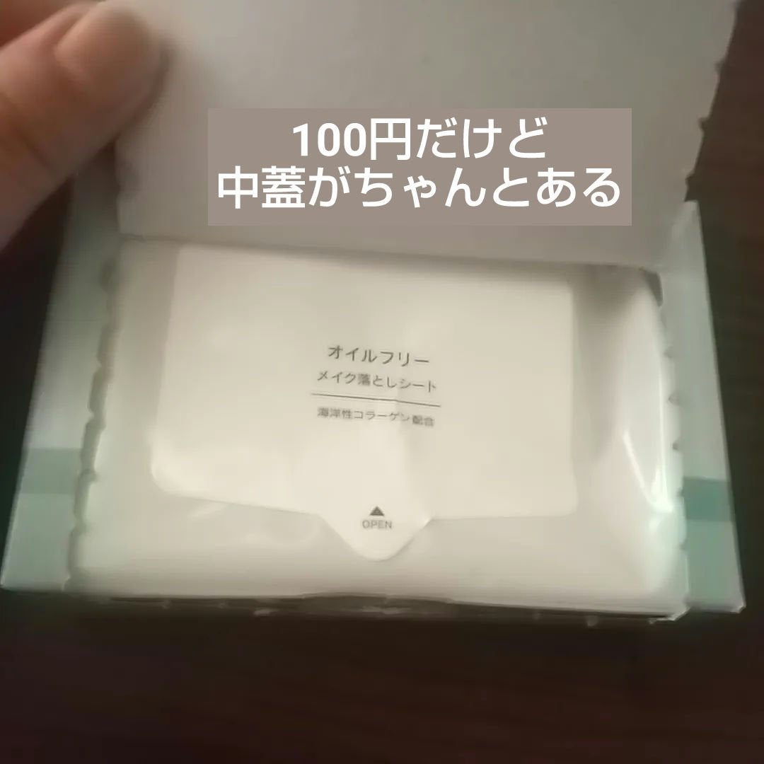 ふくだけオイルフリー メイク落としシート|協和紙工の辛口レビュー Seria購入品 オイルフリー ふくだけ メイク落としシート By
