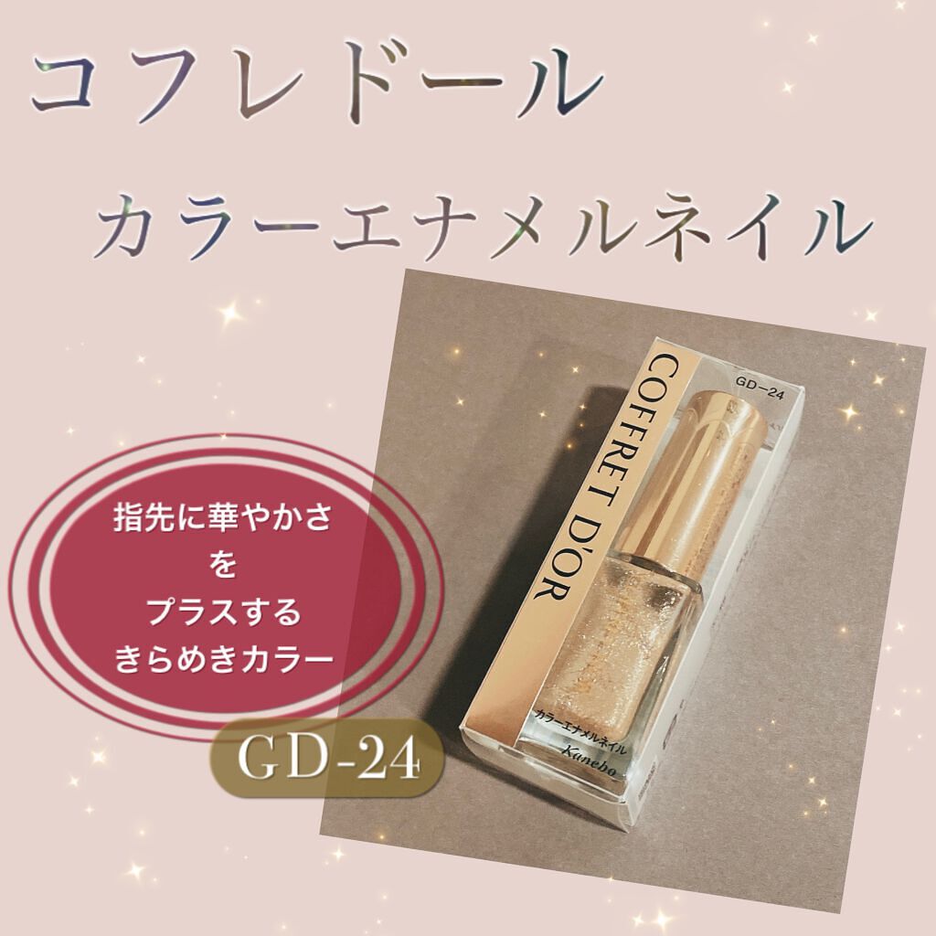 カラーエナメルネイル|コフレドールの口コミ 今日はお気に入りのネイルのレビュー By ぽぽ敏感肌30代前半 Lips