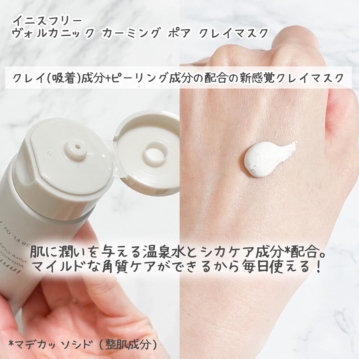 ヴォルカニック カーミング ポア クレイマスク|innisfreeの口コミ イニスフリー ヴォルカニック カーミング ポア クレイマスク