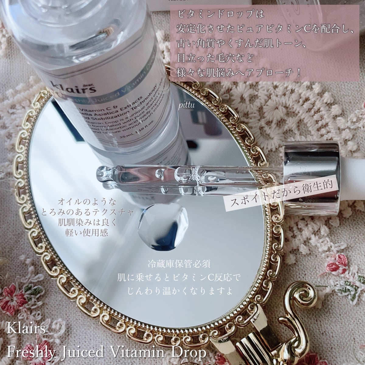 フレッシュリージュースドビタミンドロップ35ml|klairsの使い方を徹底解説 敏感肌におすすめの美容液! 敏感肌も使える低刺激