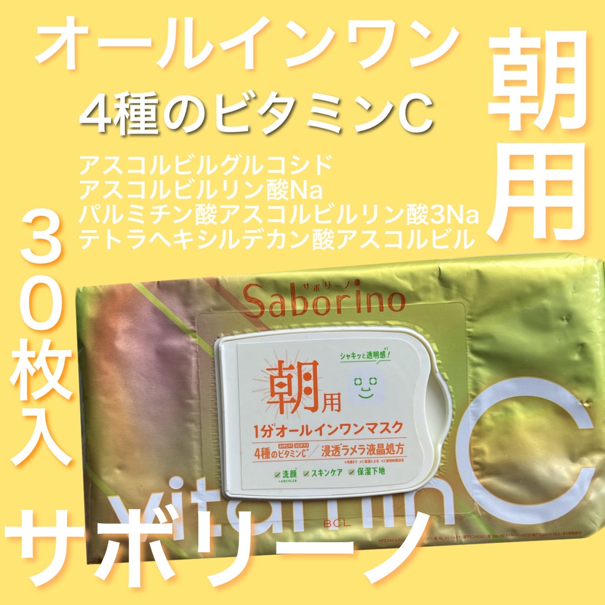 目ざまシート ビタットc|サボリーノの口コミ サボリーノの 目ざまシート ビタットc! By なすぽん🍆🌶混合肌20代前半 Lips