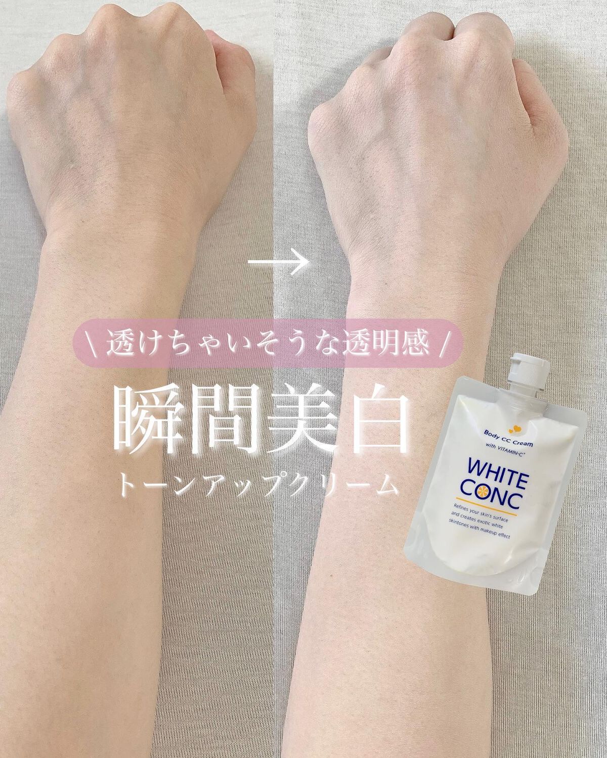 薬用ホワイトコンク ホワイトニングcc Cii|ホワイトコンクの口コミ 塗るだけで瞬間白肌になれる ボディ用クリームをレビュー 🏻 By