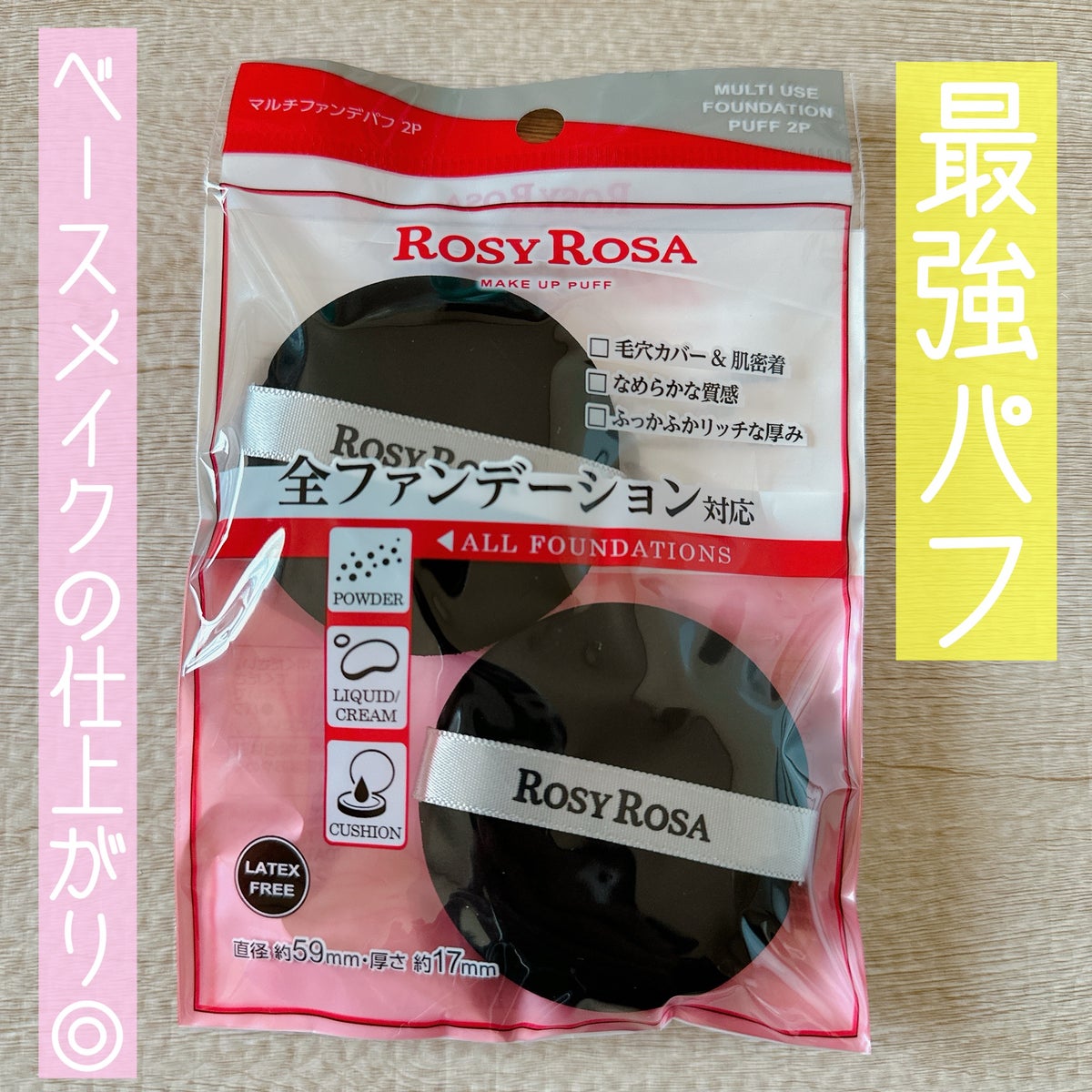 マルチファンデパフ 2p|ロージーローザの口コミ ロージーローザ マルチファンデパフ 2p By しゃき🍒フォロバ 混合肌20代後半